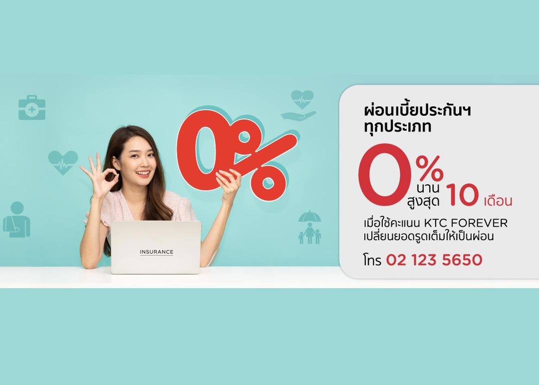 “ประกัน” แชมป์ใช้จ่ายผ่านบัตรสูงสุด ของ KTC ปี67 โตกว่า10% | Share2Trade